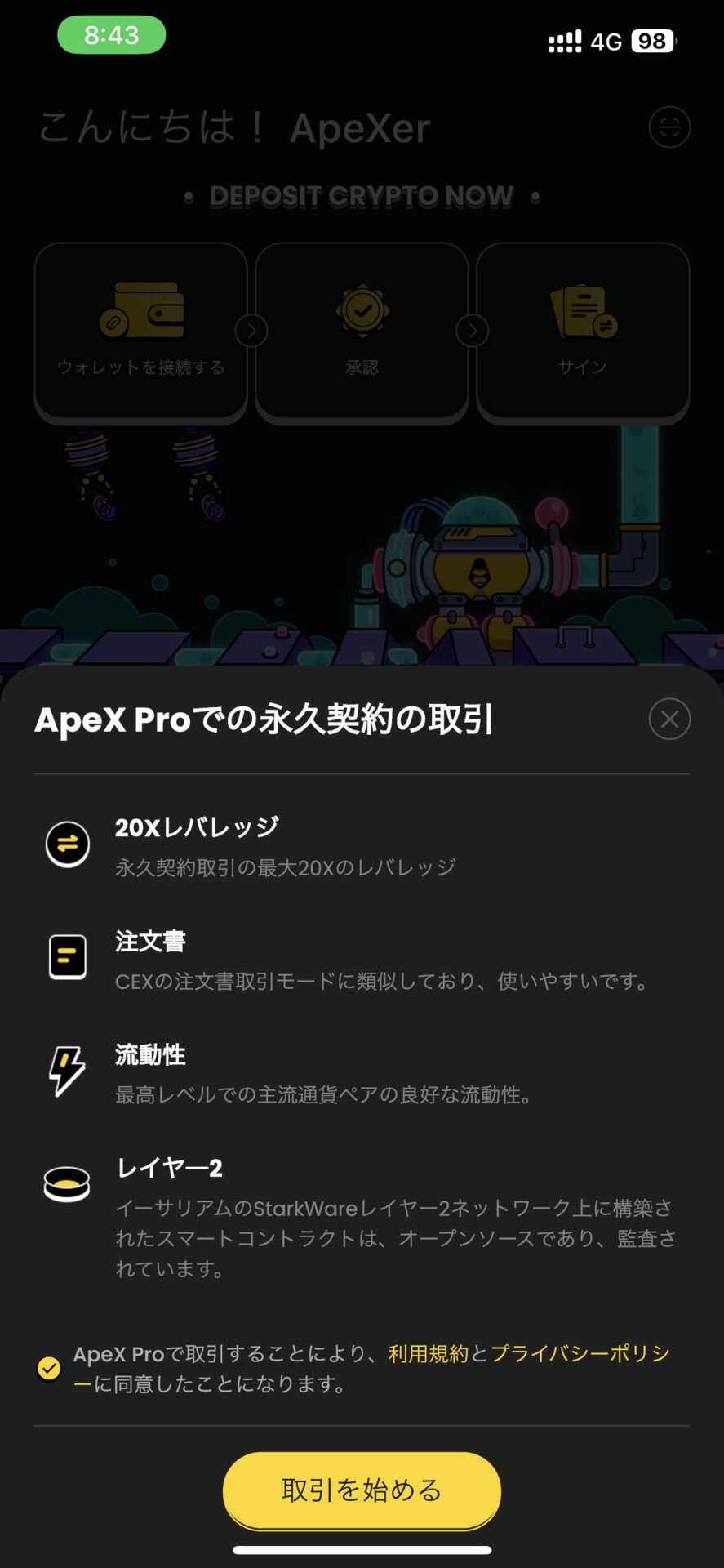 ApeX Protocol（ApeX Pro）の紹介・招待コード入力特典とキャンペーンを徹底解説 | 仮想通貨FX