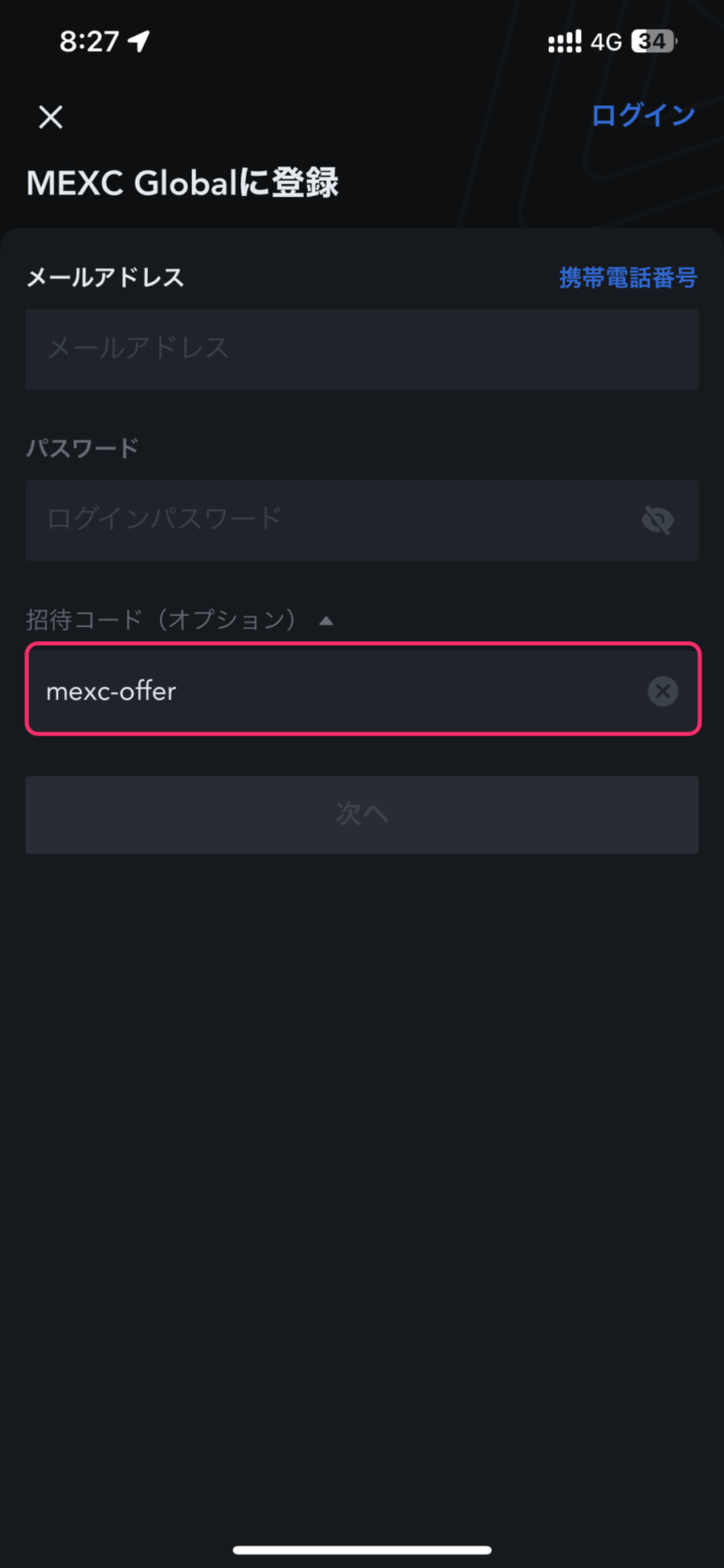 MEXCの使い方 | 登録・入金・取引方法など完全網羅 | 仮想通貨FX