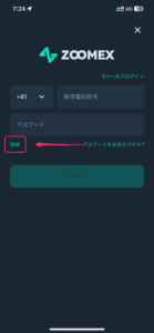 ZOOMEXの使い方 | 登録から入金・取引方法まで徹底解説ガイド【画像付き】 | 仮想通貨FX