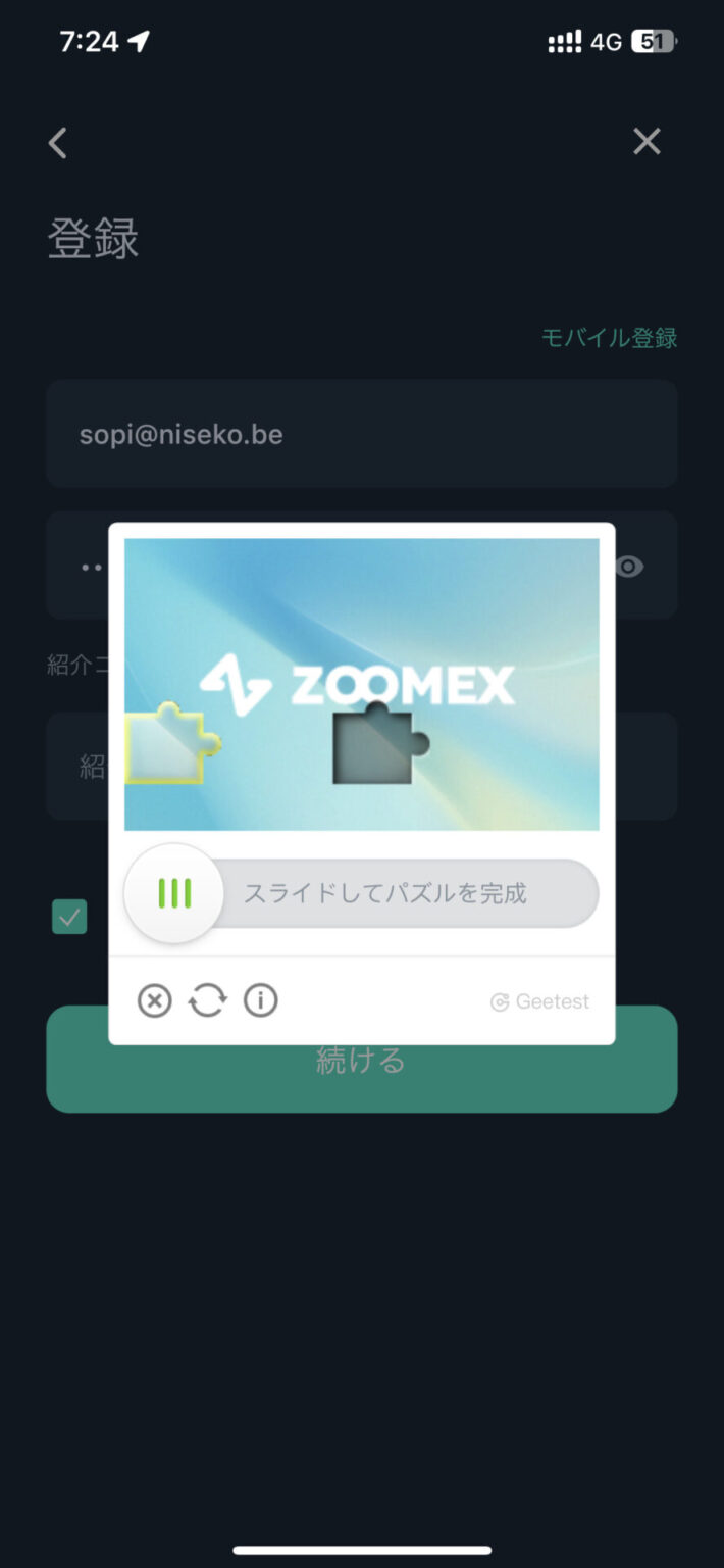 ZOOMEXの使い方 | 登録から入金・取引方法まで徹底解説ガイド【画像付き】 | 仮想通貨FX