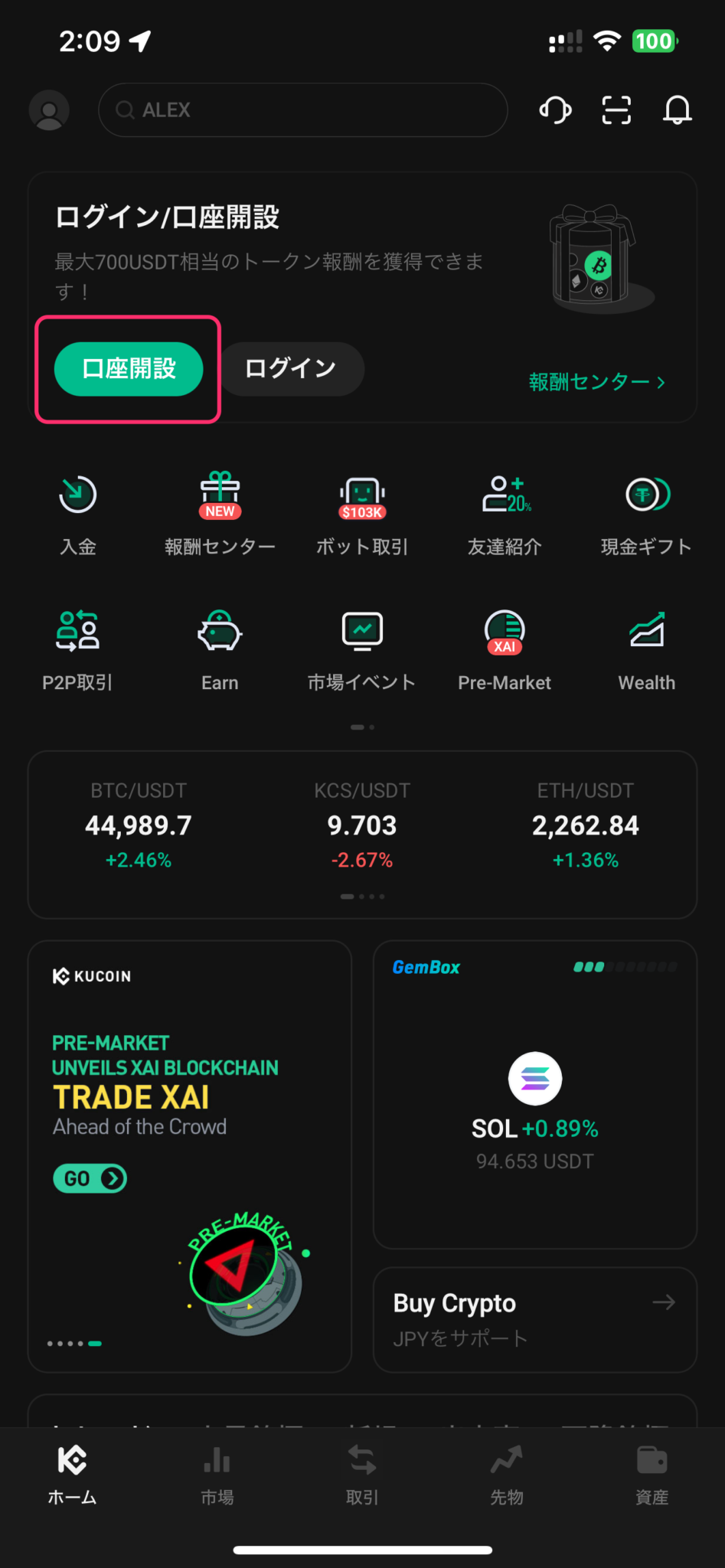 KuCoin（クーコイン）の日本人利用は停止・禁止？ | 安全性には問題ないのか解説 | 仮想通貨FX