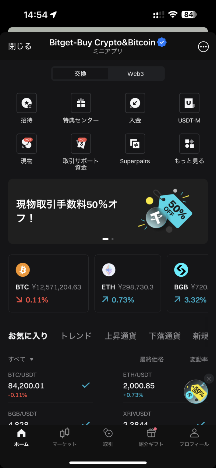 BitgetのiPhone・Androidアプリが日本にない・消えた？【2025年最新】規制後のダウンロード出来ない対処法を解説 | 仮想通貨FX