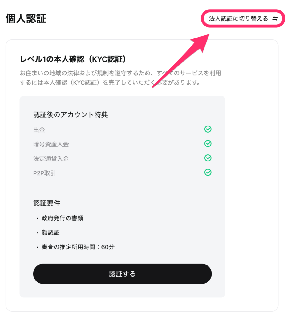 Bitgetの法人口座（KYB）開設方法 | 必要書類や手順を解説 | 仮想通貨FX